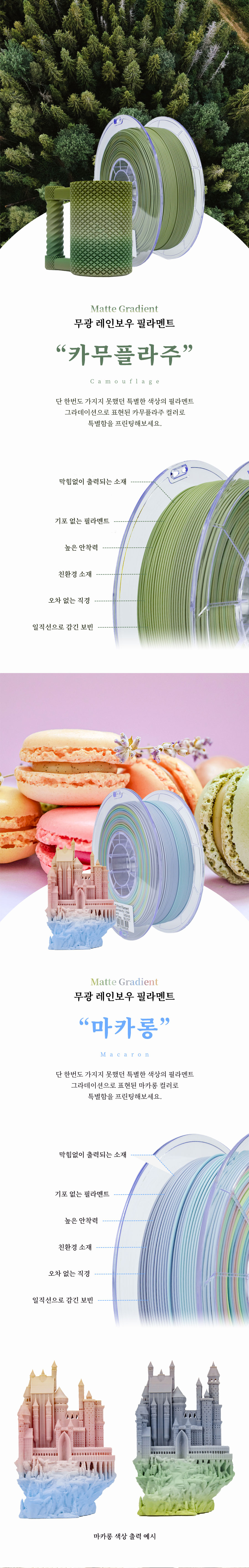 그라데이션 출력이 가능한 PLA matte gradient 필라멘트