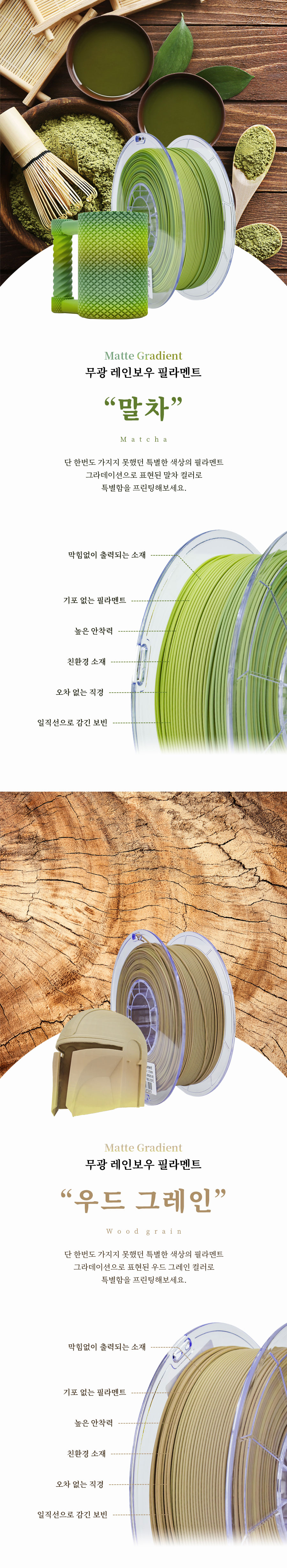 그라데이션 출력이 가능한 PLA matte gradient 필라멘트